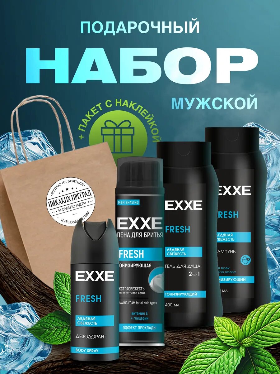 Подарочный набор мужской в пакете "Никаких преград" шампунь + гель для душа + пена для бритья + дезодорант