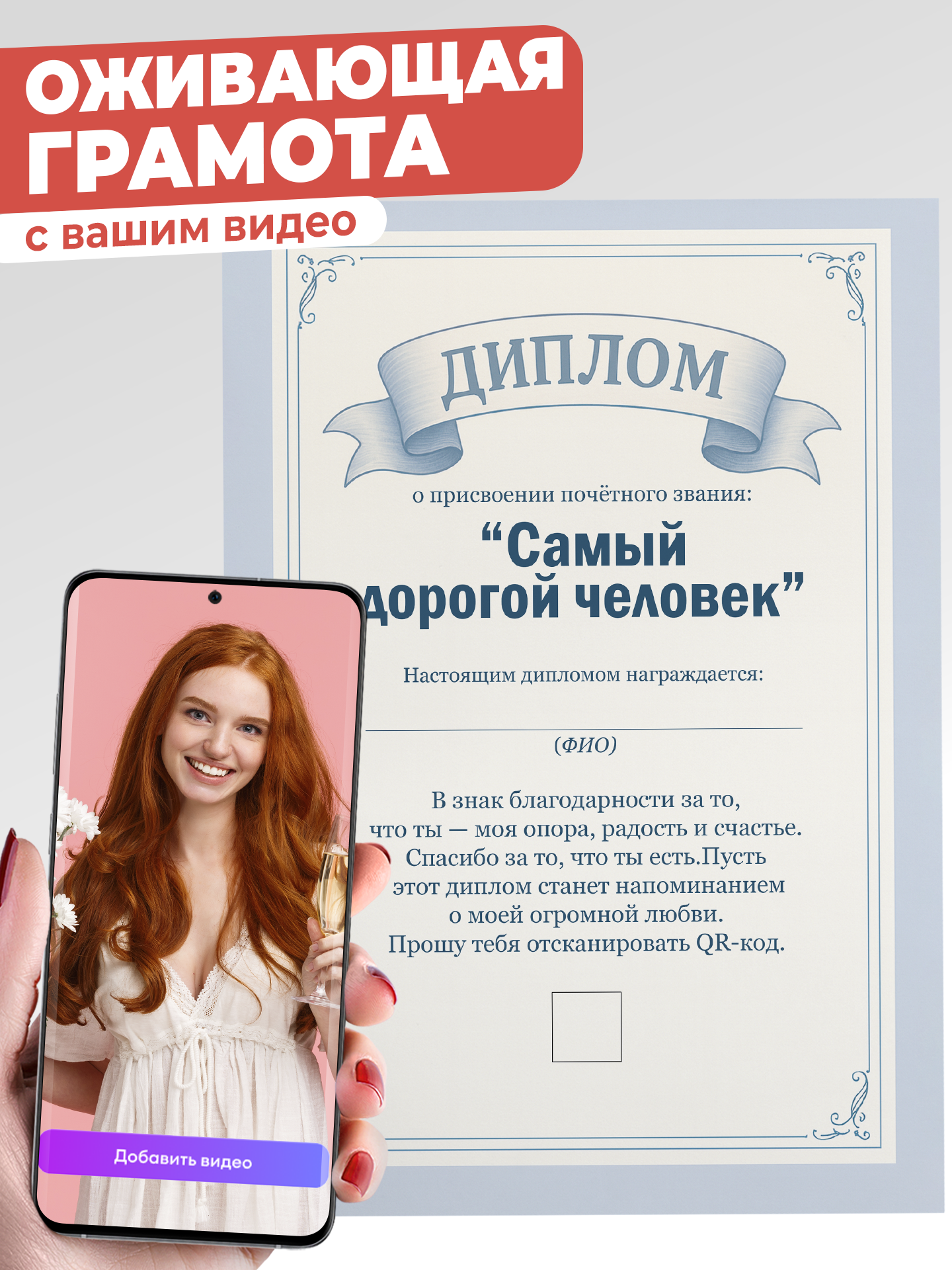 Подарок грамота диплом оживающая «Самый дорогой человек»