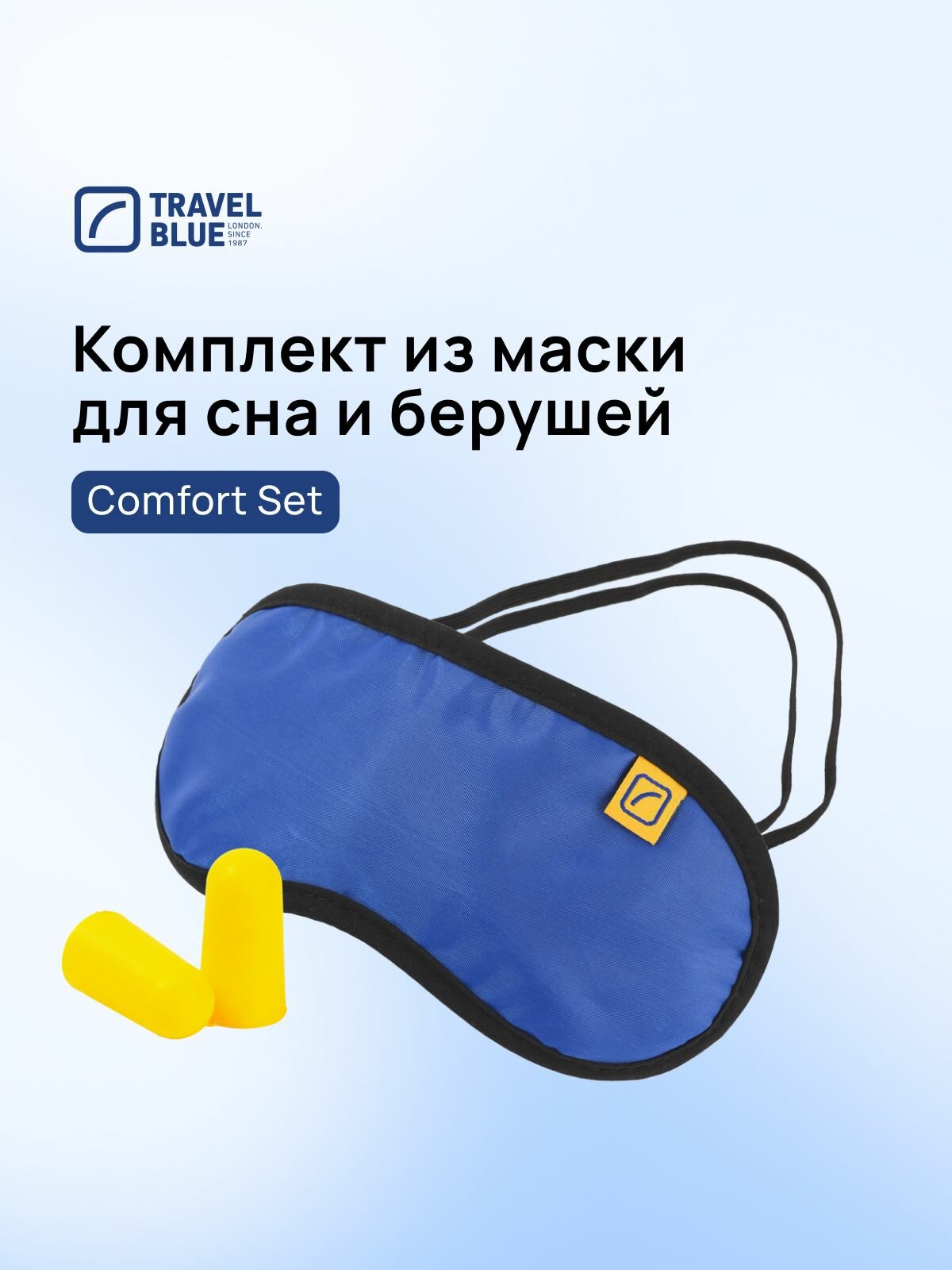 Дорожный набор