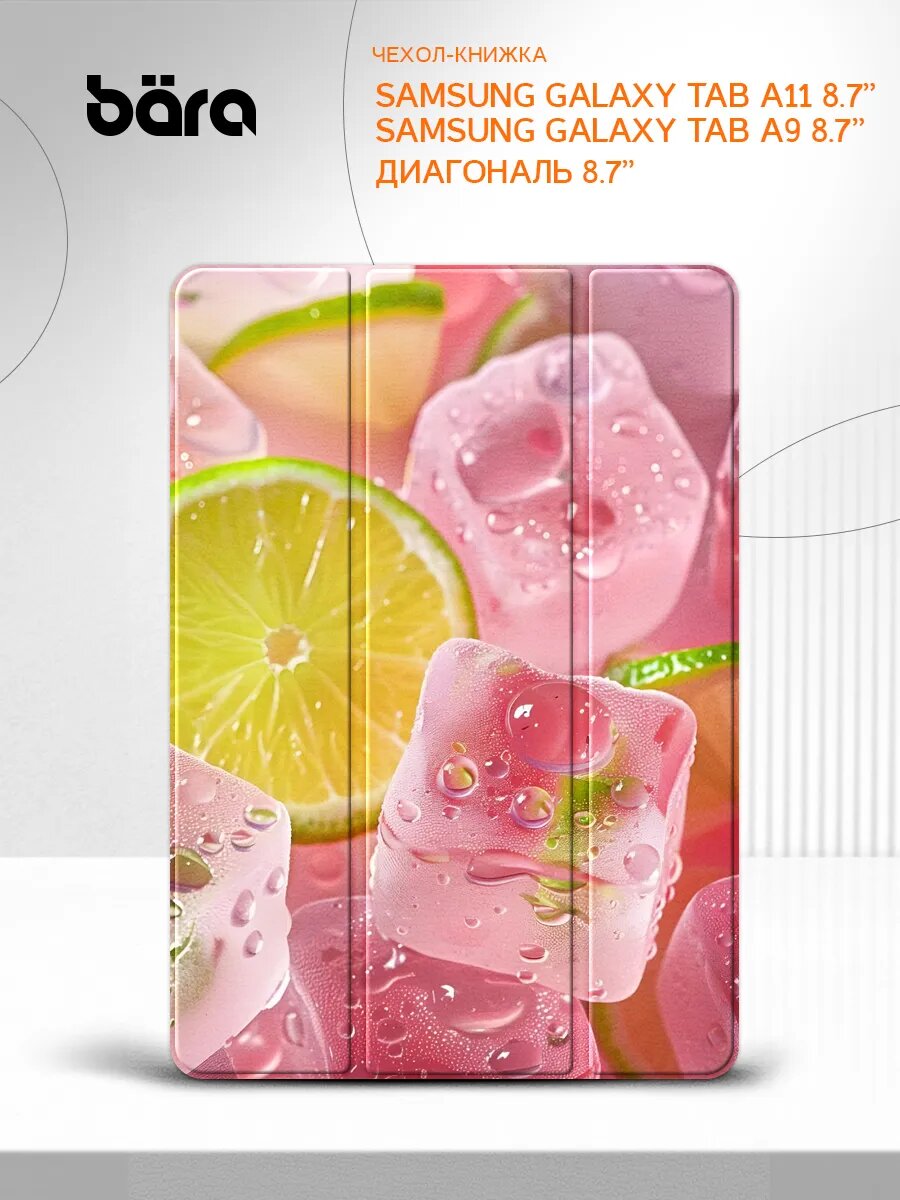 Чехол- книжка на Samsung Galaxy Tab A11/Tab A9 8.7” защитный