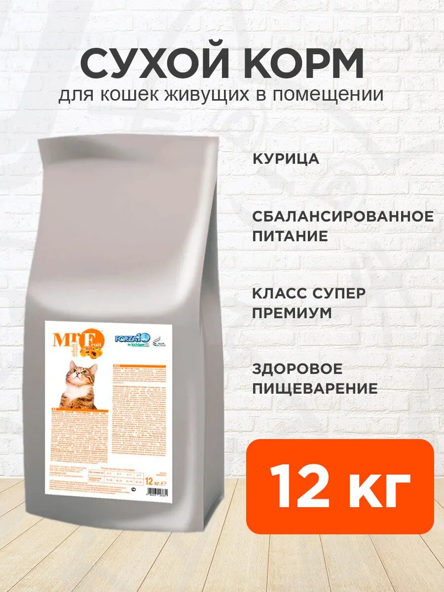 Корм сухой Forza10 Cat Mr.Fruit Adult Indoor для взрослых кошек живущих дома с курицей, 12 кг