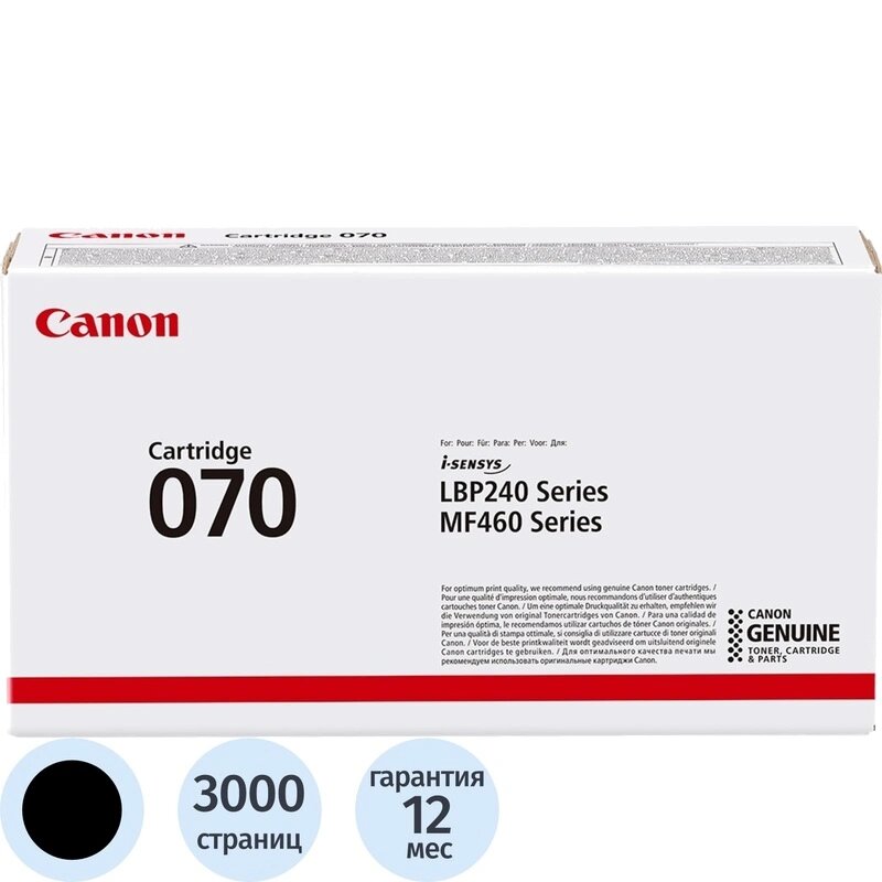 Картридж лазерный CANON 070 BK черный 3000 стр