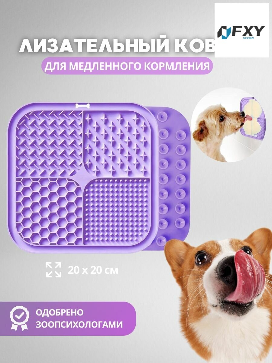 Эксклюзивный коврик для медленного питания питомцев 20х20 см от Paws&Tails