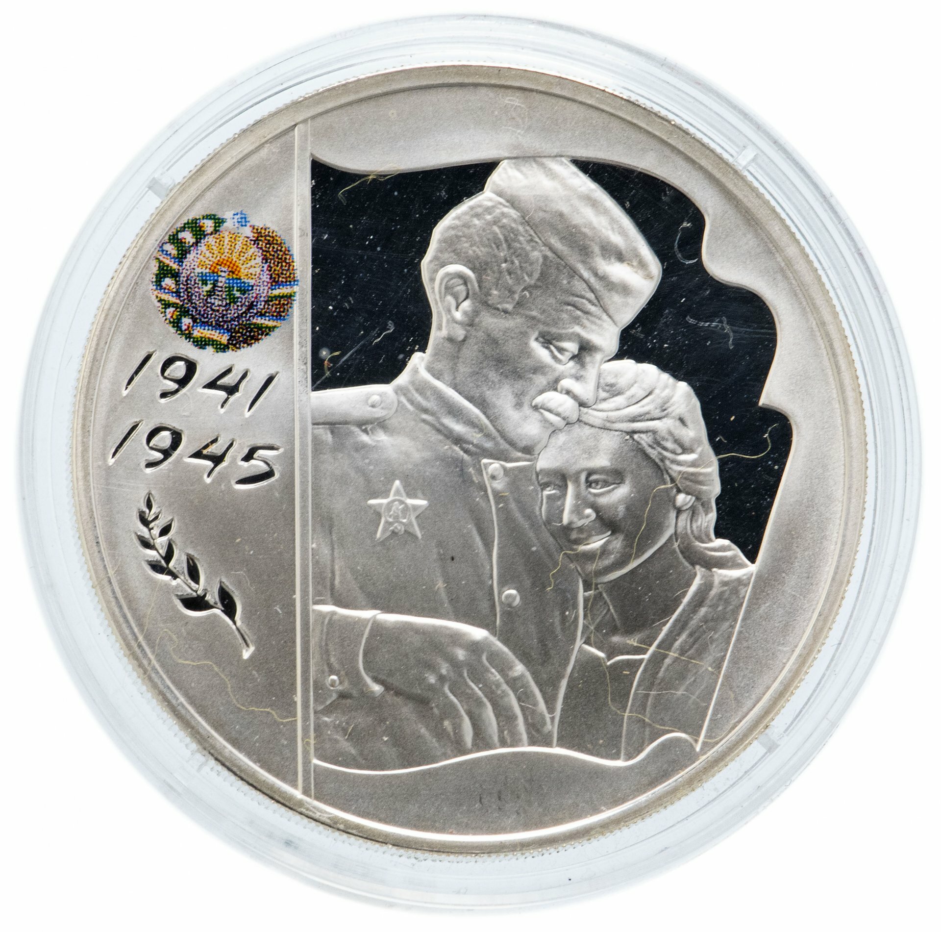 3 рубля 2005 ММД Proof 60-я годовщина Победы в Великой Отечественной войне "Узбекистан" частная модификация подлинной монеты