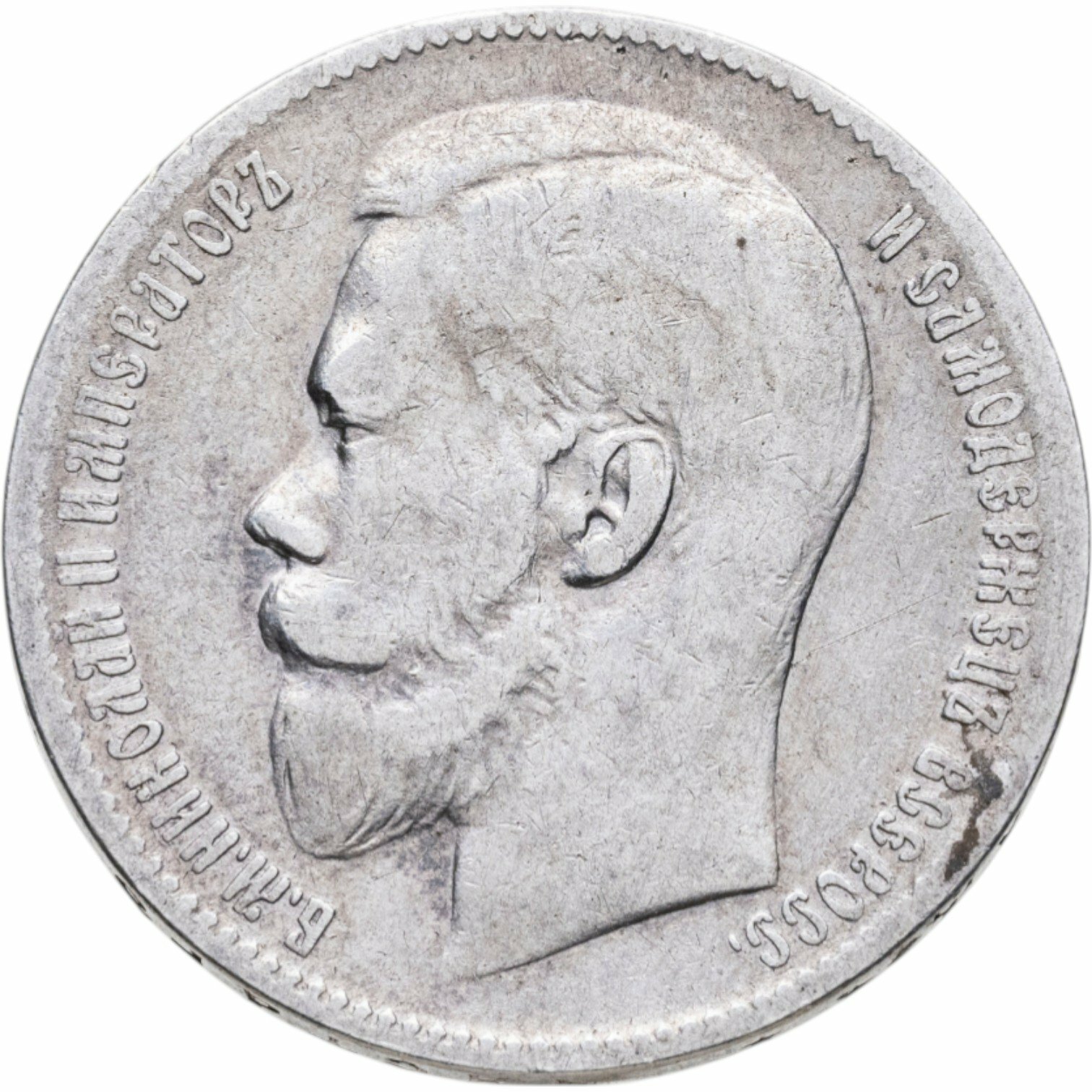 1 рубль 1898 **, Серебро 900, в сохранности F-VF