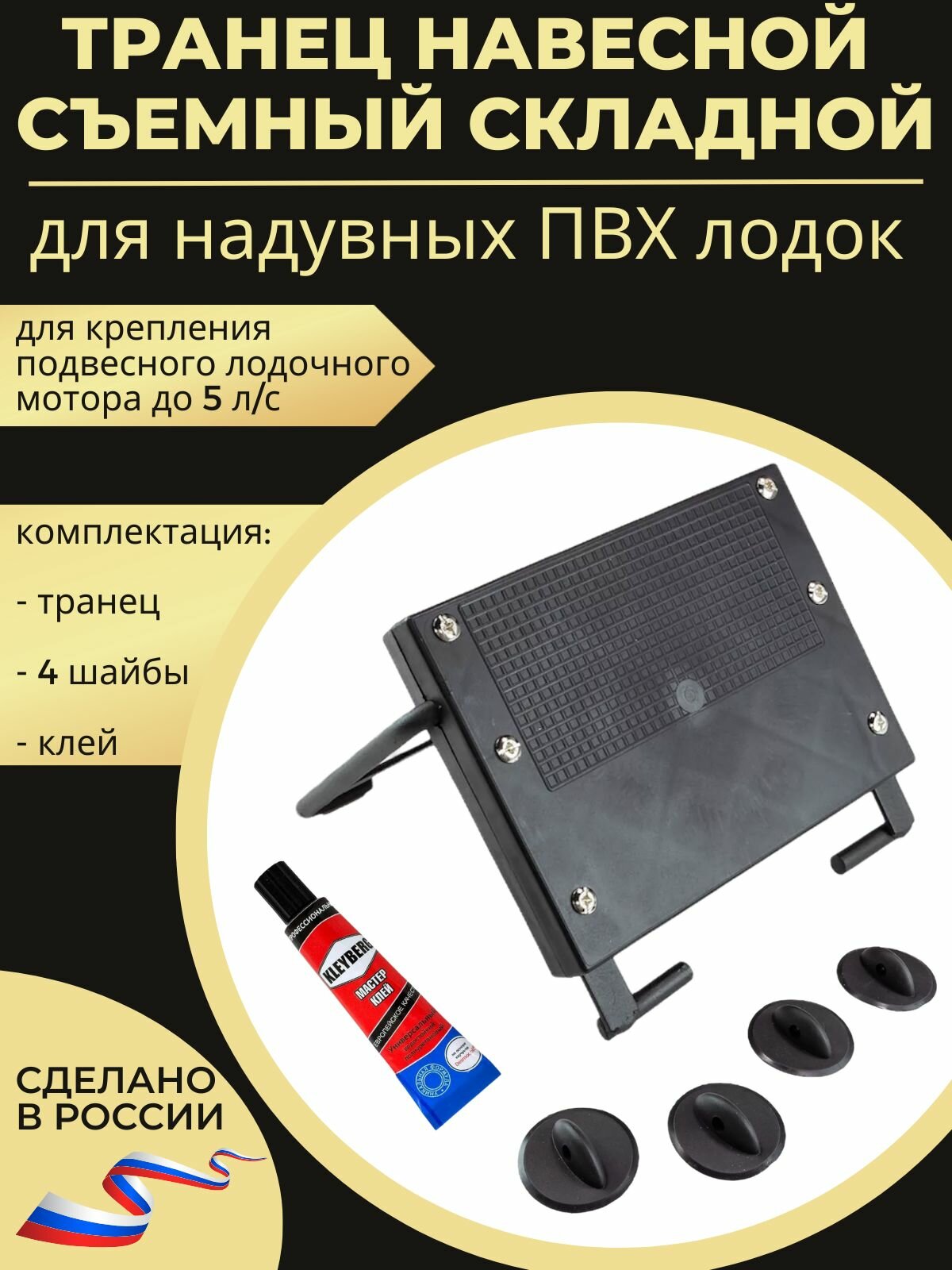 Транец навесной для лодки ПВХ под мотор подарок рыбаку