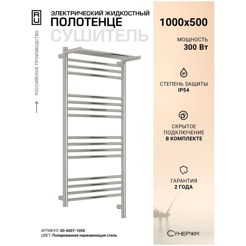 Электрический полотенцесушитель Сунержа Богема 3.1 с полкой 1000х500 МЭМ правый без покрытия