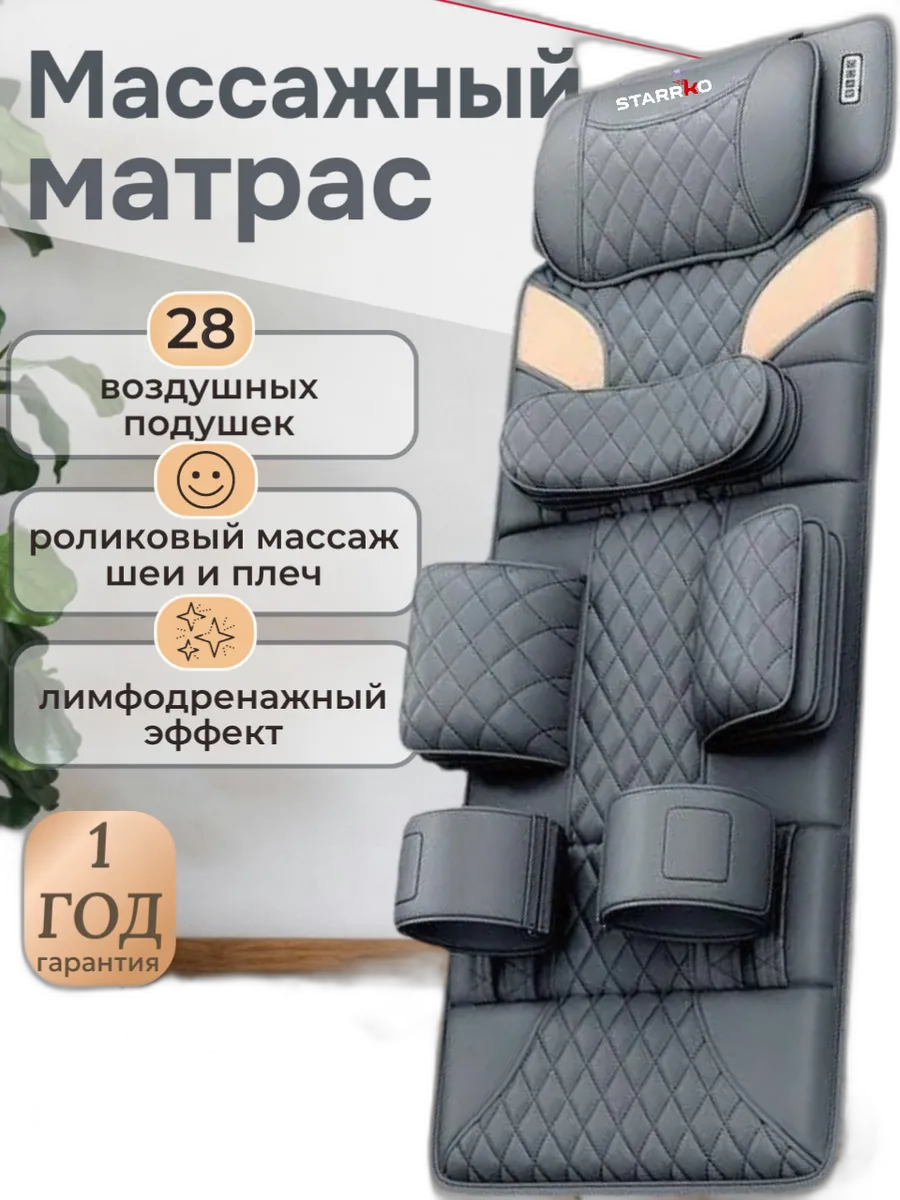 Массажный матрас компрессионный электрический для тела