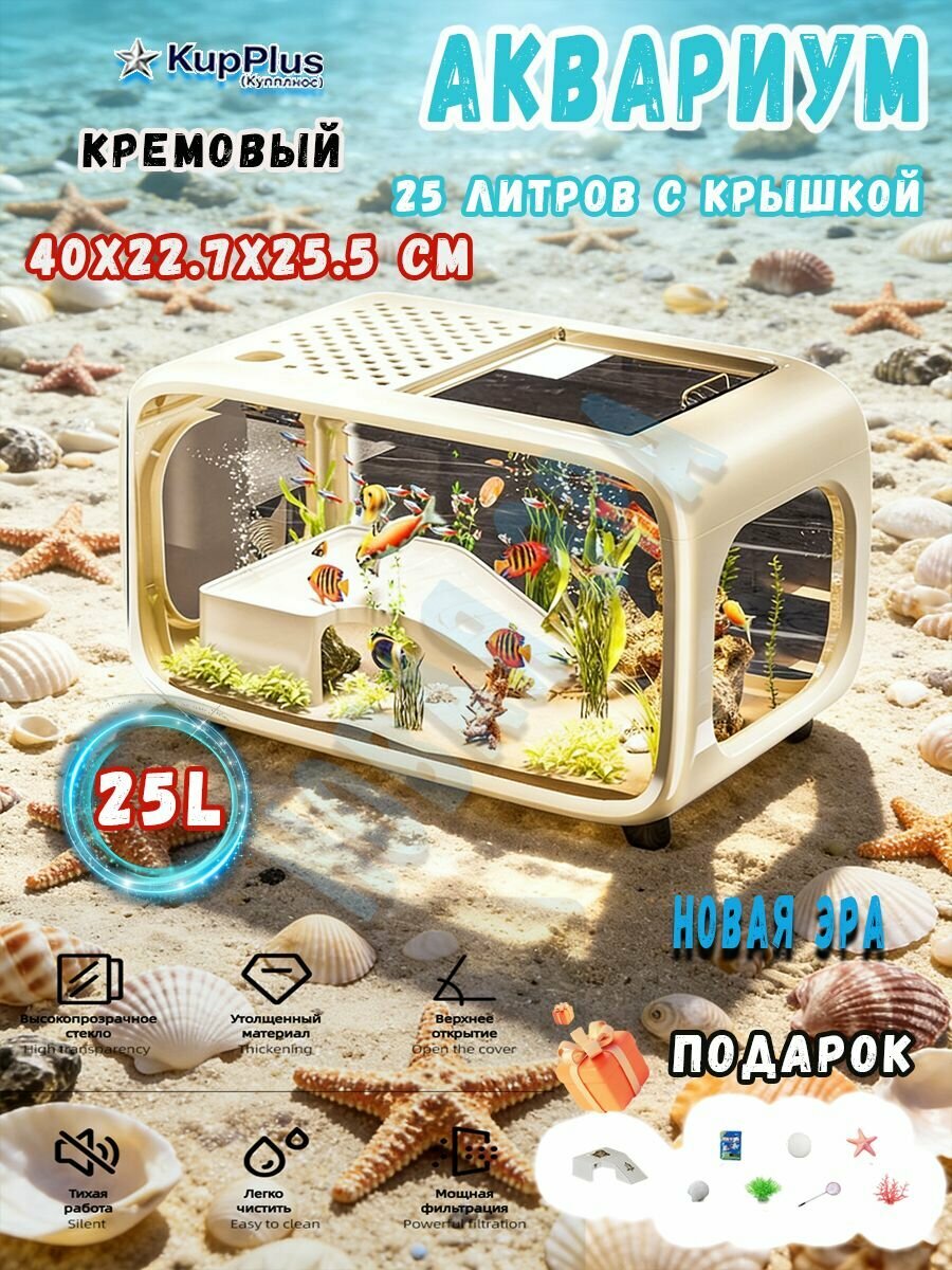 Аквариум для рыбок и черепахи с фильтром, мостиком и декором, комплект 40*23*26 см, объём 25 л
