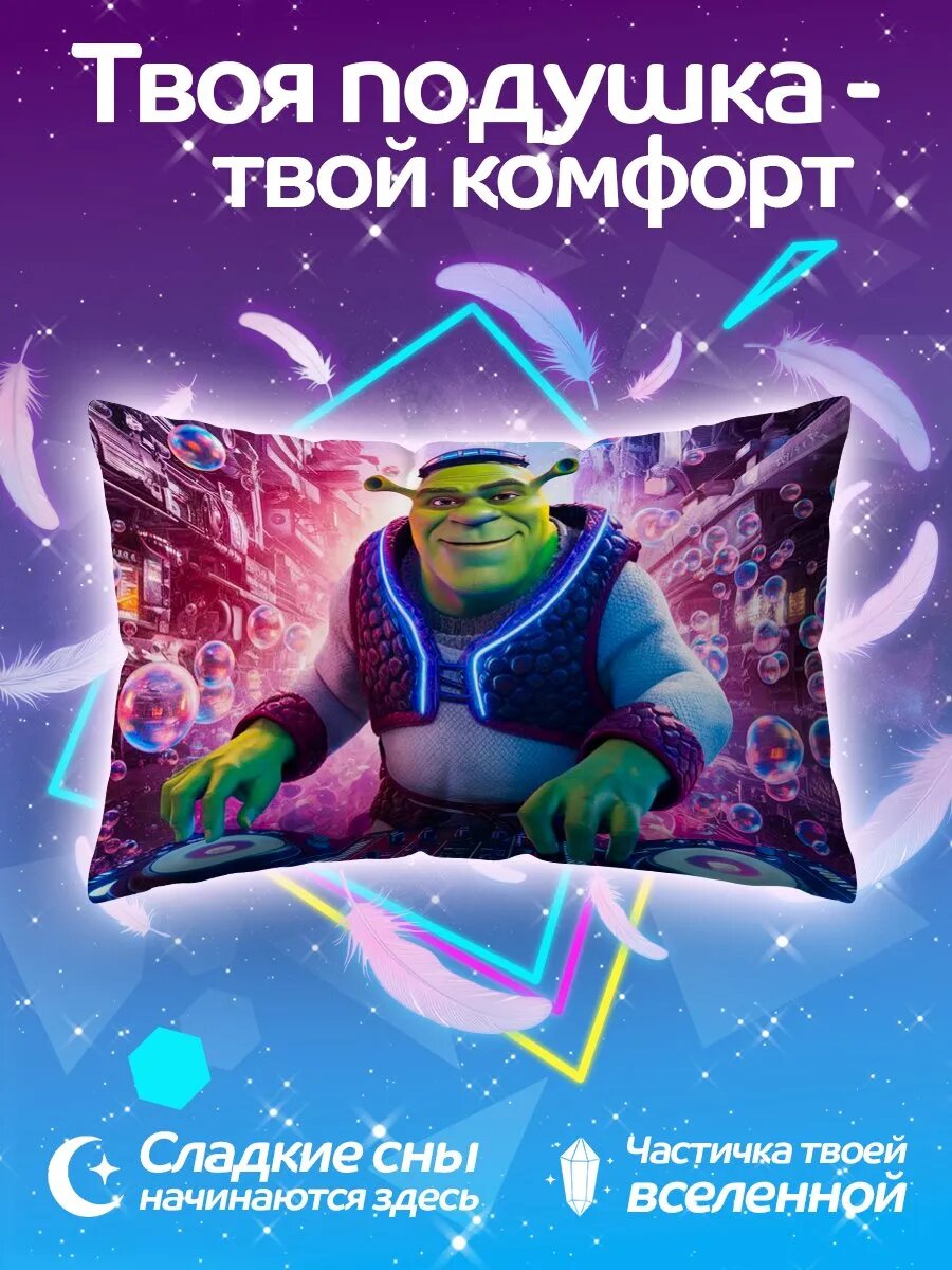 Подушка декоративная Шрек