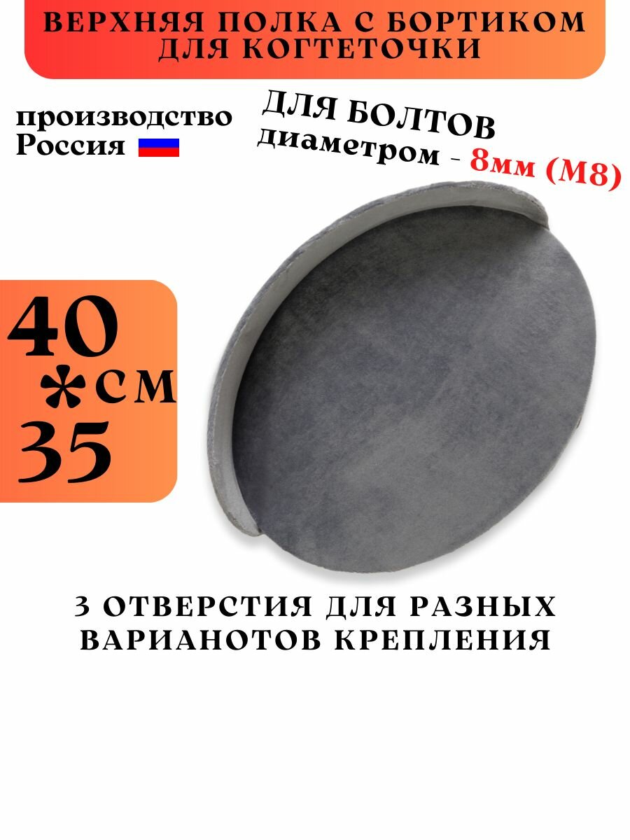 Верхняя полка для когтеточки с Бортом