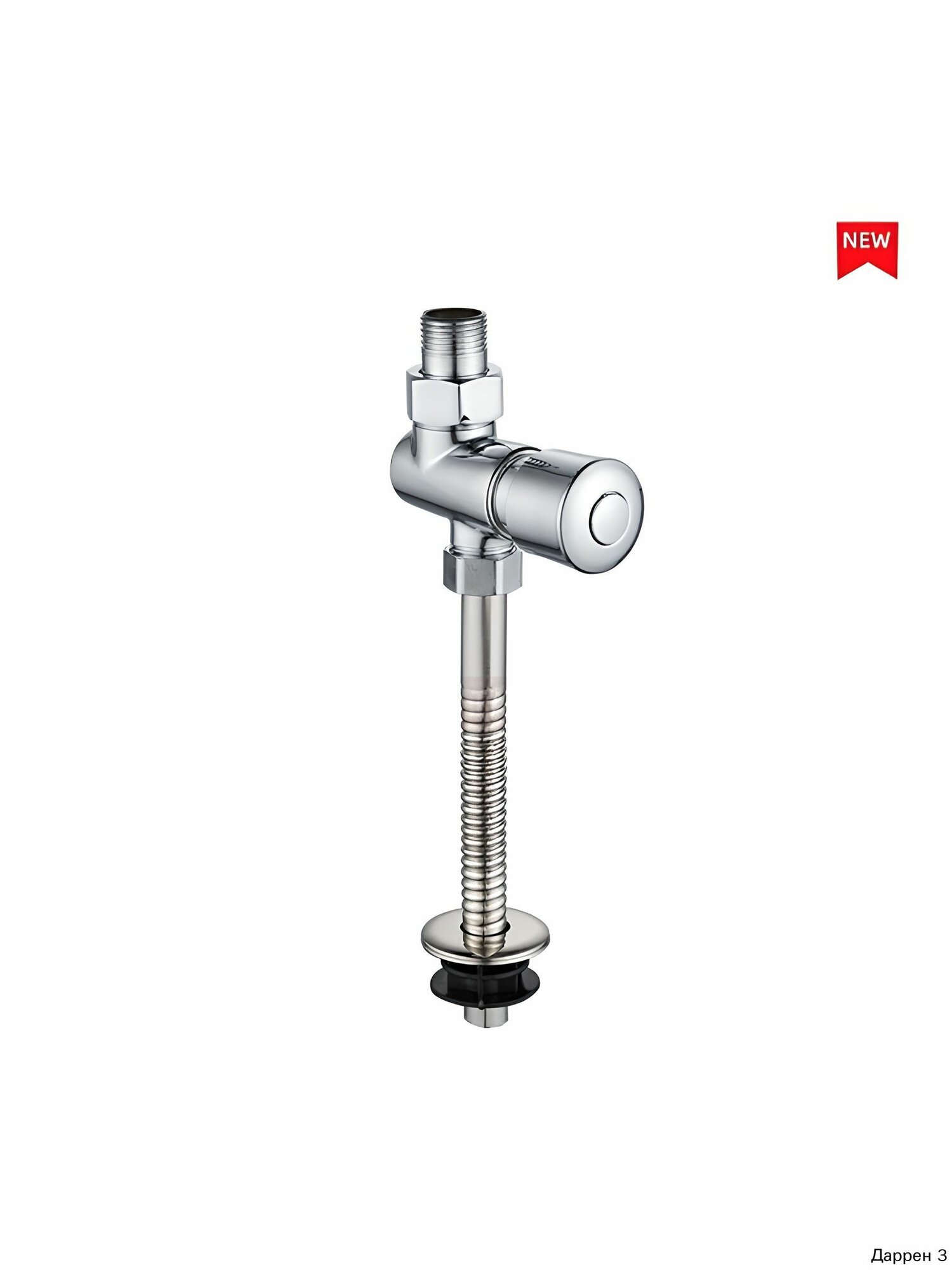 Кран для писсуара