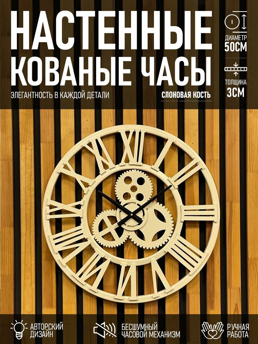 Часы кованые настенные "Риго", "Слоновая кость"/часы настенные интерьерные/часы кованые/часы большие/часы металлические/часы дизайнерские/часы на стену/кованые элементы/кованые изделия