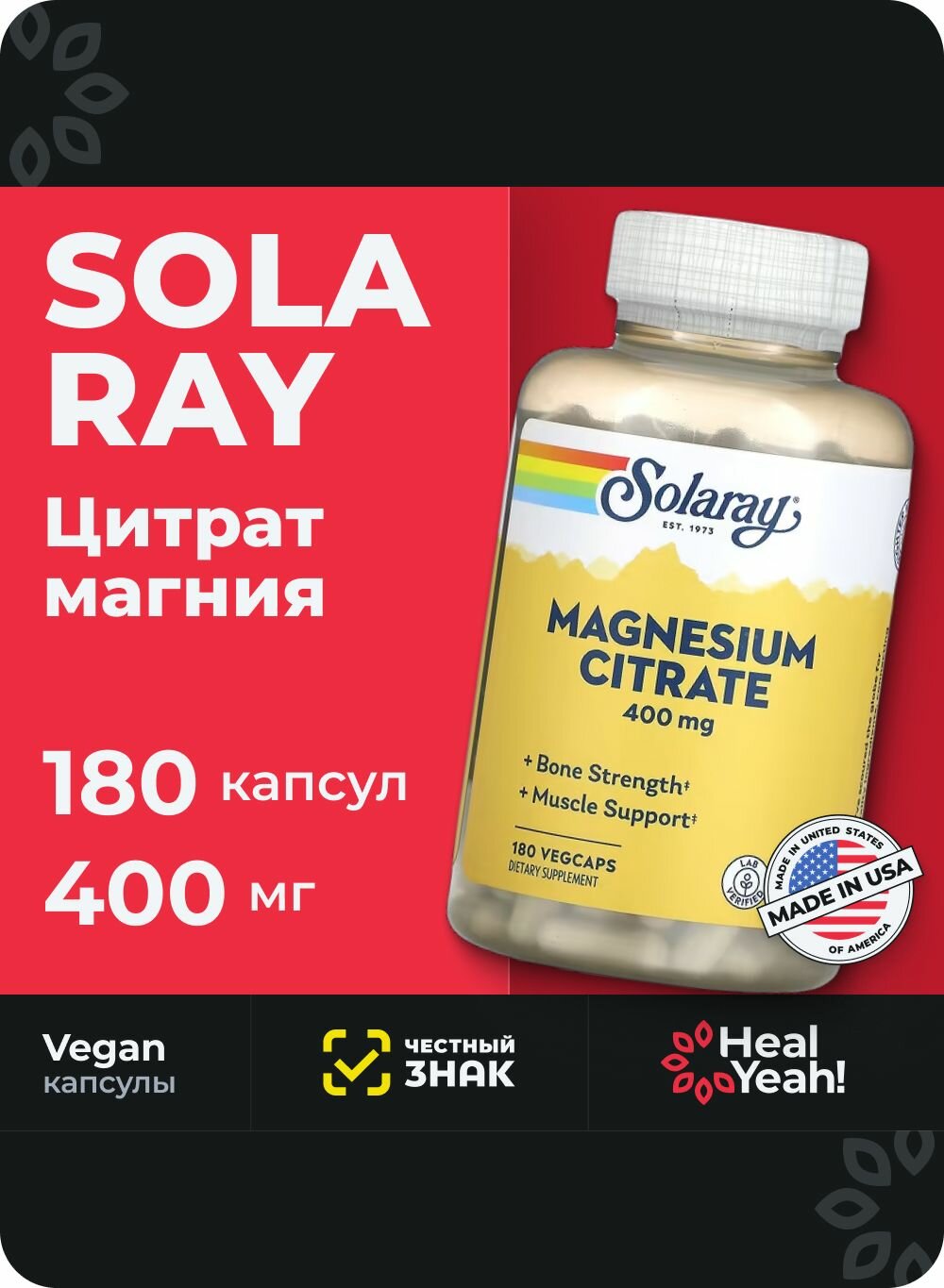 Solaray, Цитрат магния, 400 мг, 180 вегетарианских капсул