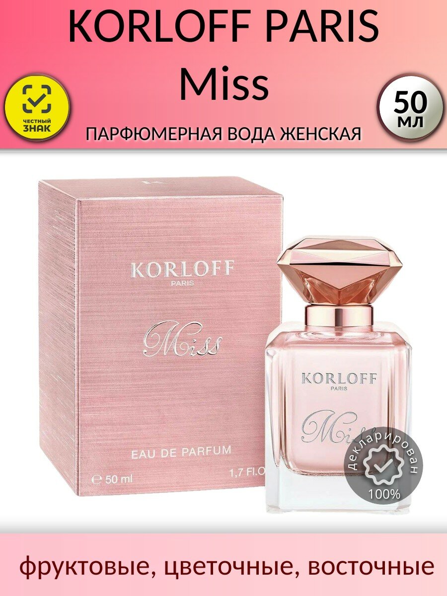 Korloff Paris Miss Парфюмерная вода Женская 50мл фруктовый, цветочный, восточный аромат