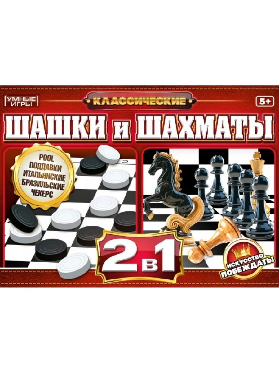Классические Шашки и Шахматы. 2 в 1. 345х240х45 мм. Умные