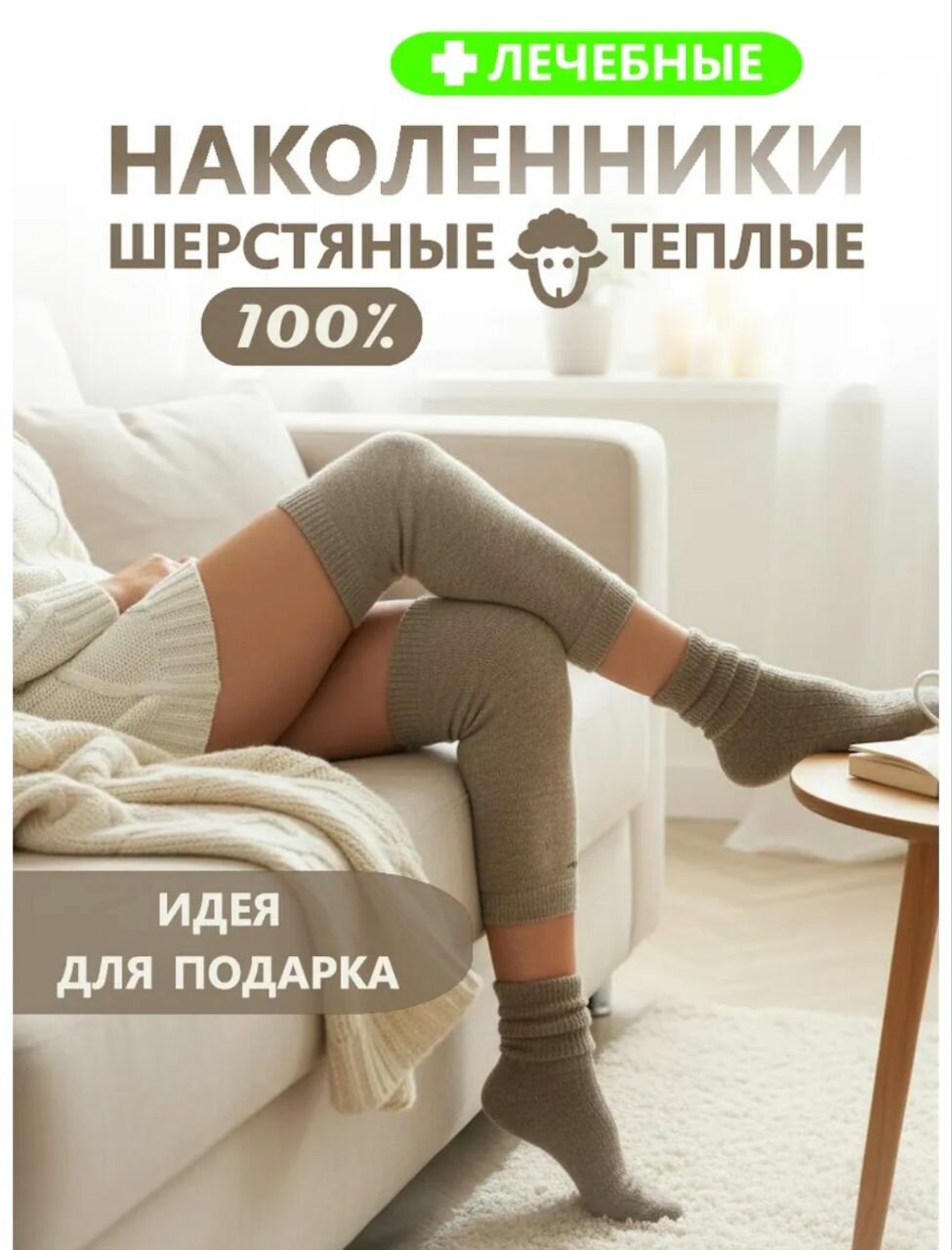 Теплые наколенники из монгольской шерсти TOD OIMS (длинные, 32 см)