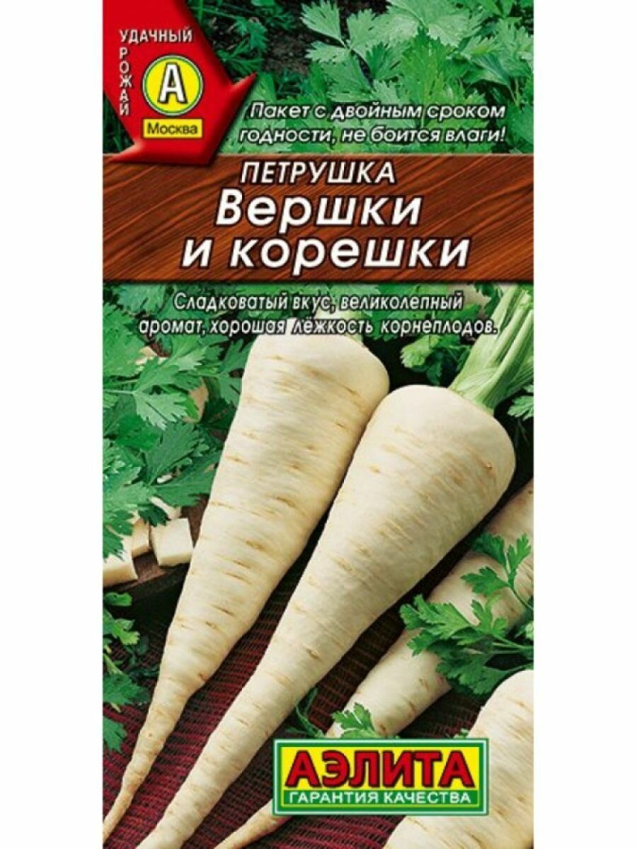 Петрушка Вершки и корешки корневая ц/п, Семена Аэлита