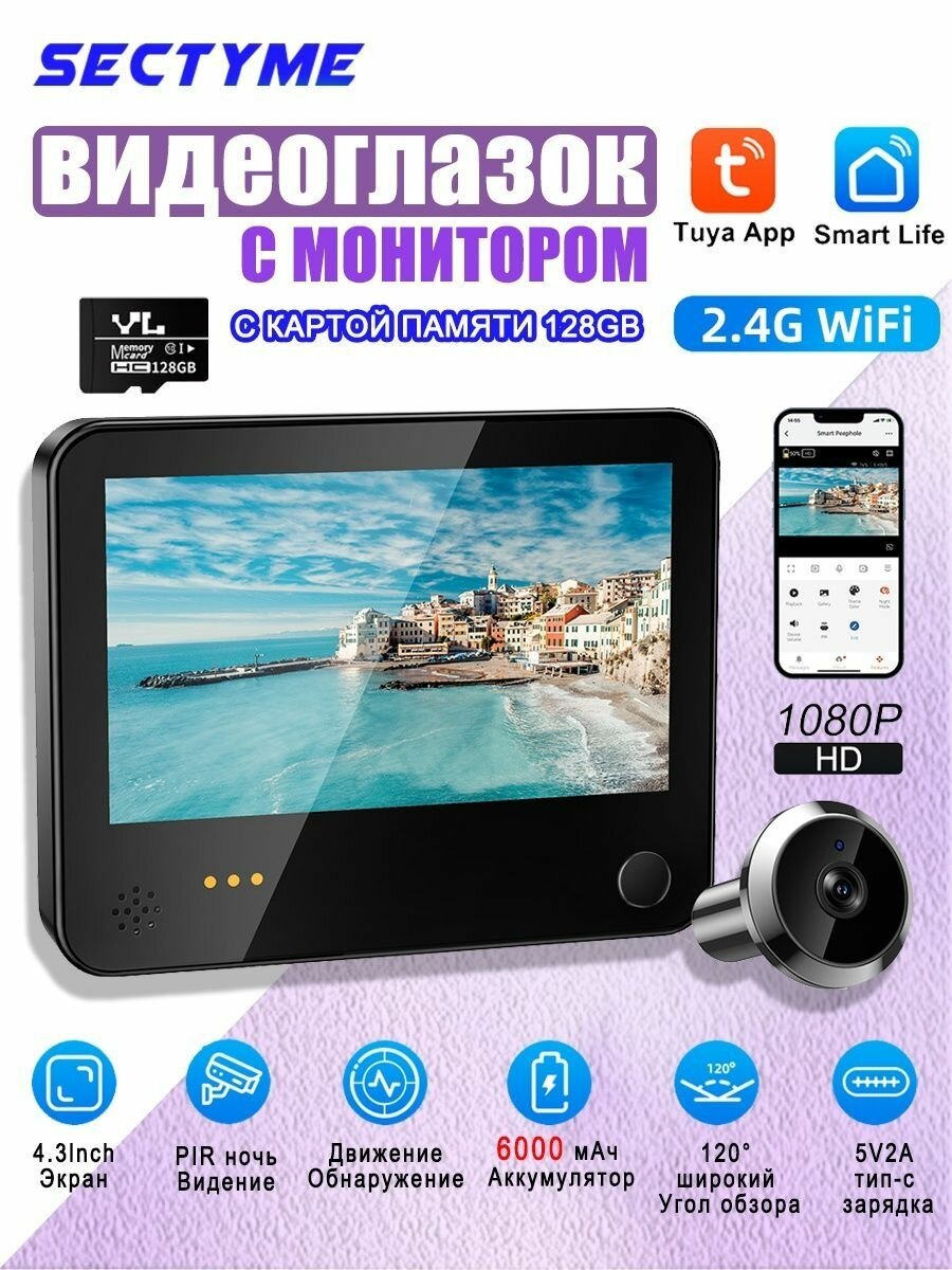 Эксклюзивный видеоглазок с датчиком движения, оснащенный аккумулятором 6000 мАч и поддержкой карты памяти 128 Гб, обеспечивает запись в разрешении 1920x1080 при качестве изображения 2 МП