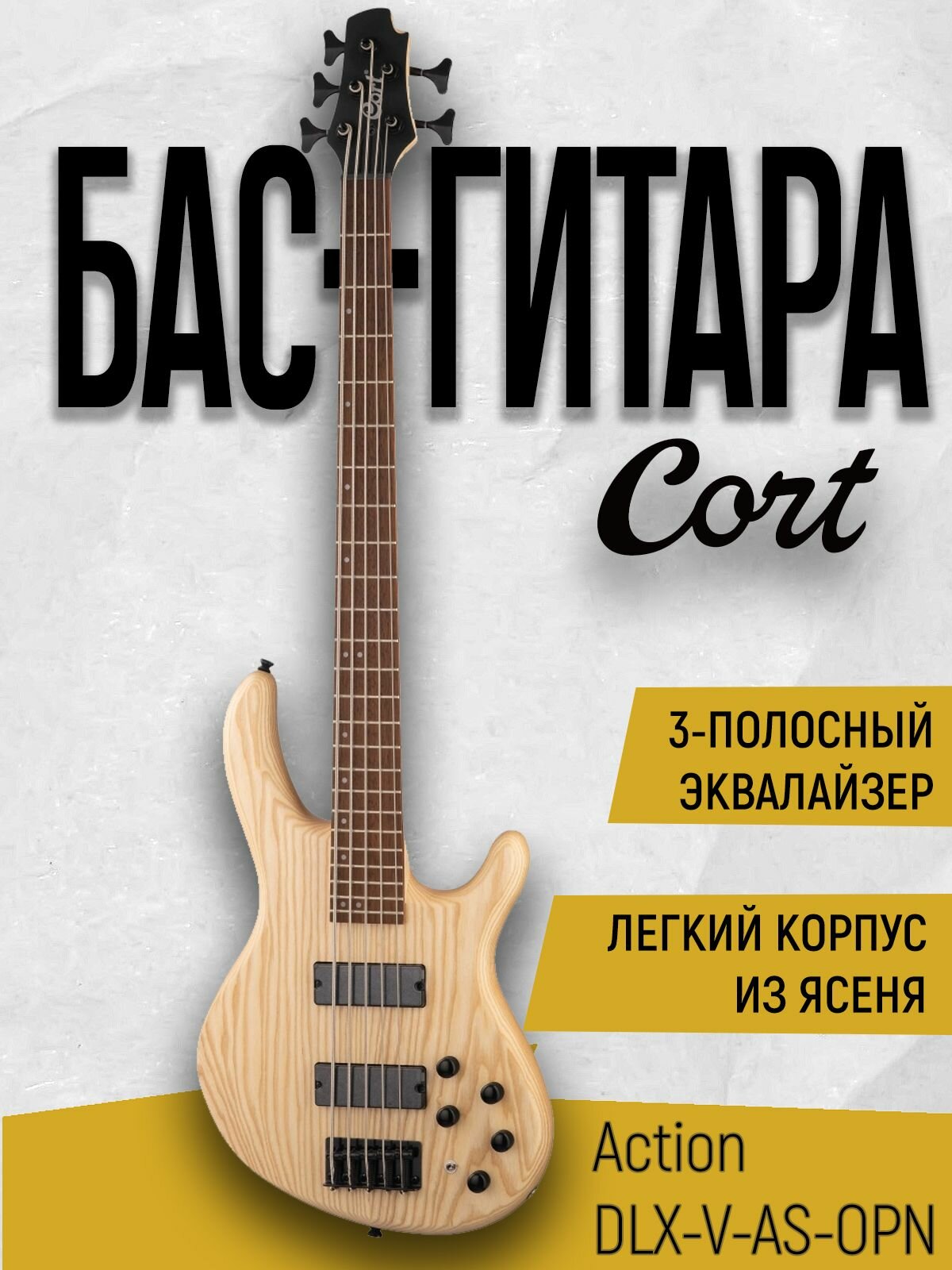 Бас-гитара пятиструнная CORT Action-DLX-V-AS-OPN, цвет натуральный