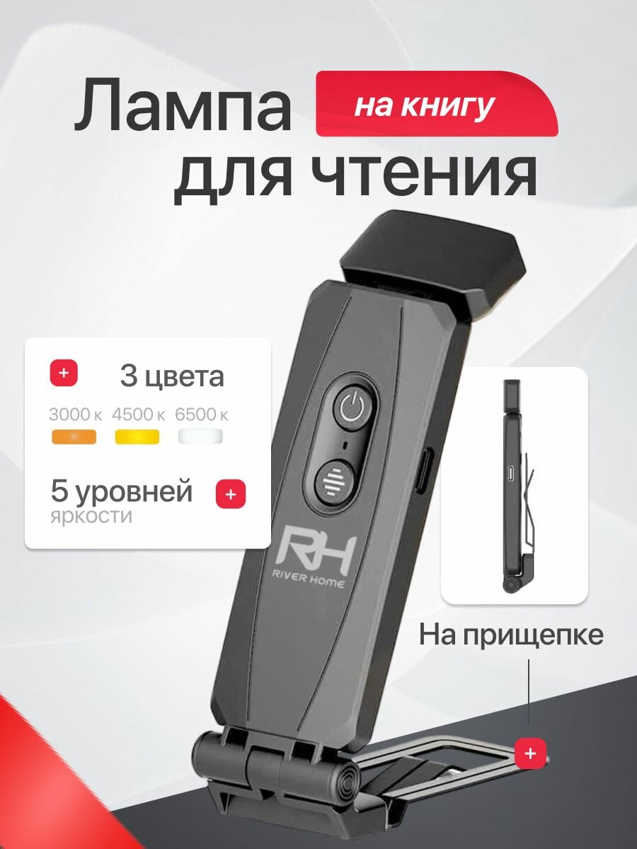 Лампа для чтения RiverHome / Фонарик для чтения книги / Лампа USB