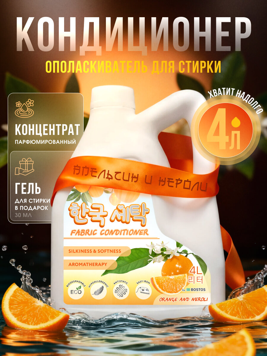 Кондиционер для белья парфюмированный концентрат 4л PureBio гипоаллергенный