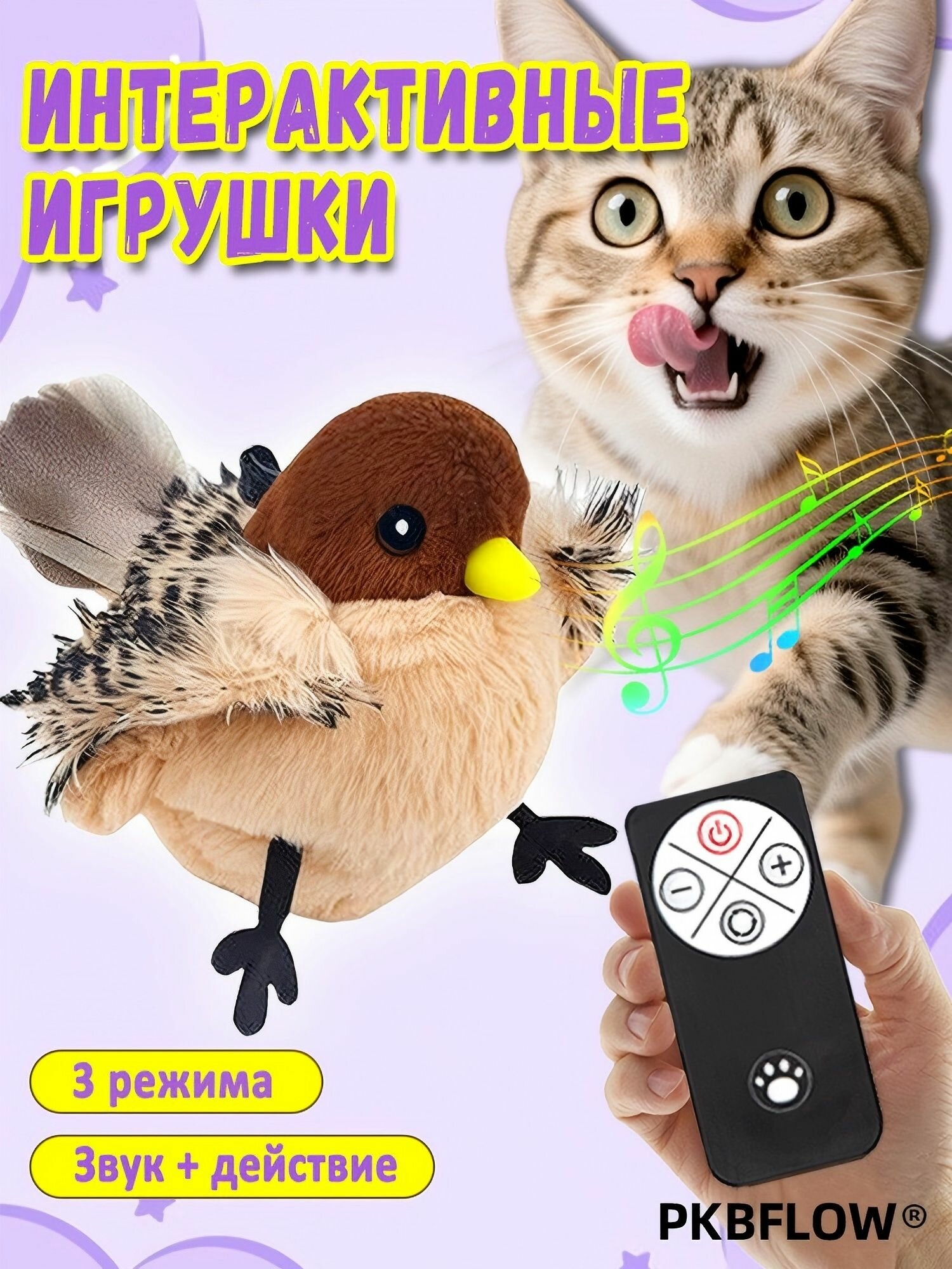 Интерактивная игрушка-удочка для кошек с пищащей птичкой и мышкой, развивающая, для котят и взрослых кошек,