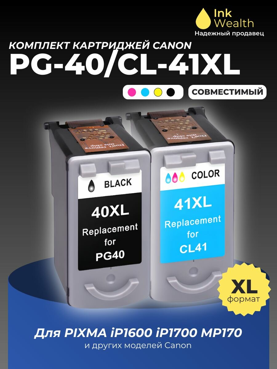 Картриджи для принтера PG-40 CL-41 для iP1600 iP1700 MP140
