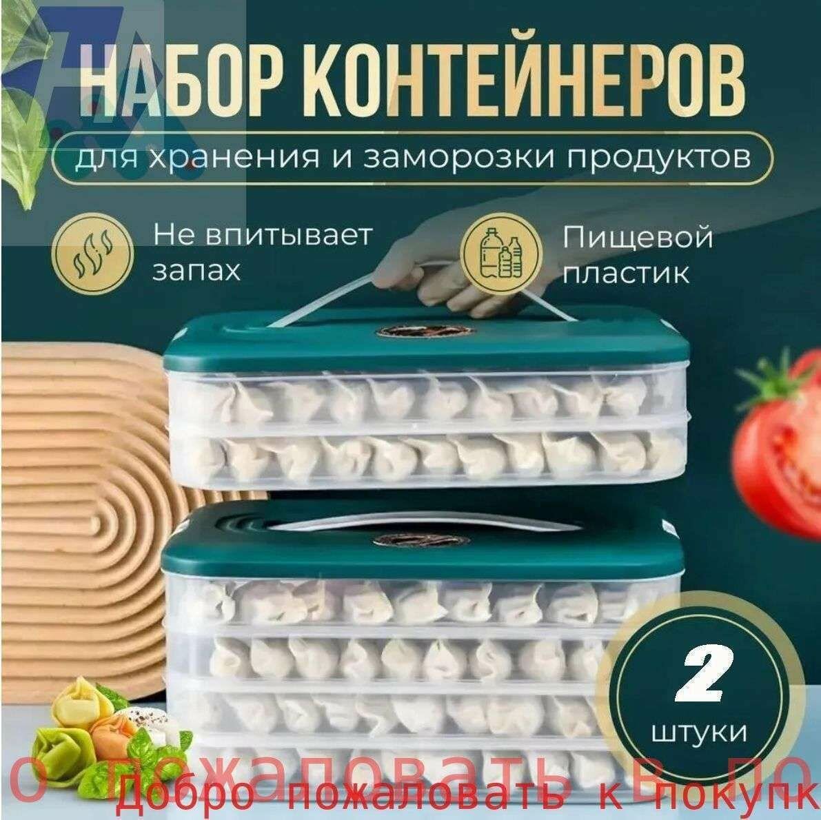 Многоуровневый контейнер для заморозки пельменей с крышкой. Органайзер хранения продуктов, лотки еды 2025 года новый