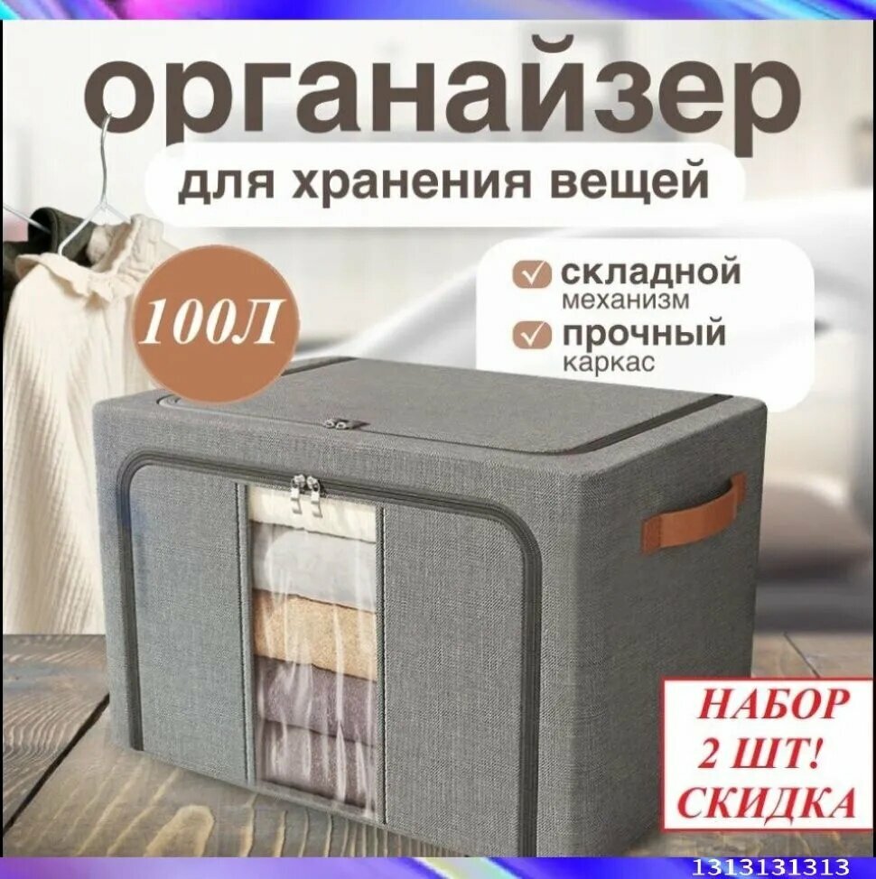 Коробка для хранения длина 60 см, ширина 42 см, высота 40 см.