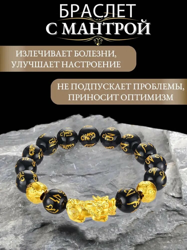 Браслет с мантрой это уникальный амулет, который станет надежным оберегом от негатива и поможет своему владельцу обрести душевную гармонию