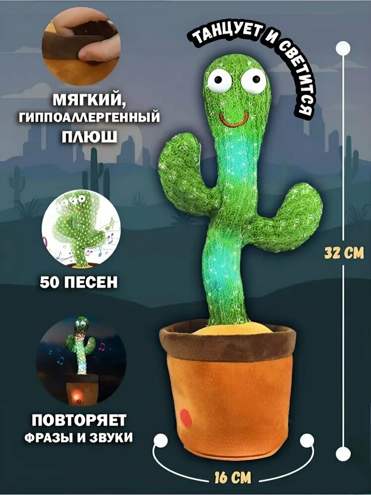 Танцующий кактус популярная говорящая игрушка с зарядкой USB