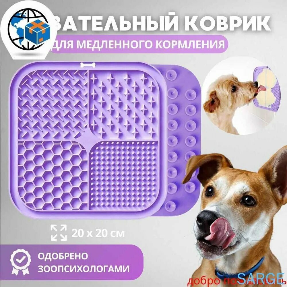 Лизательный коврик для собак и кошек 20х20 см, миска для медленного кормления, Paws&Tails