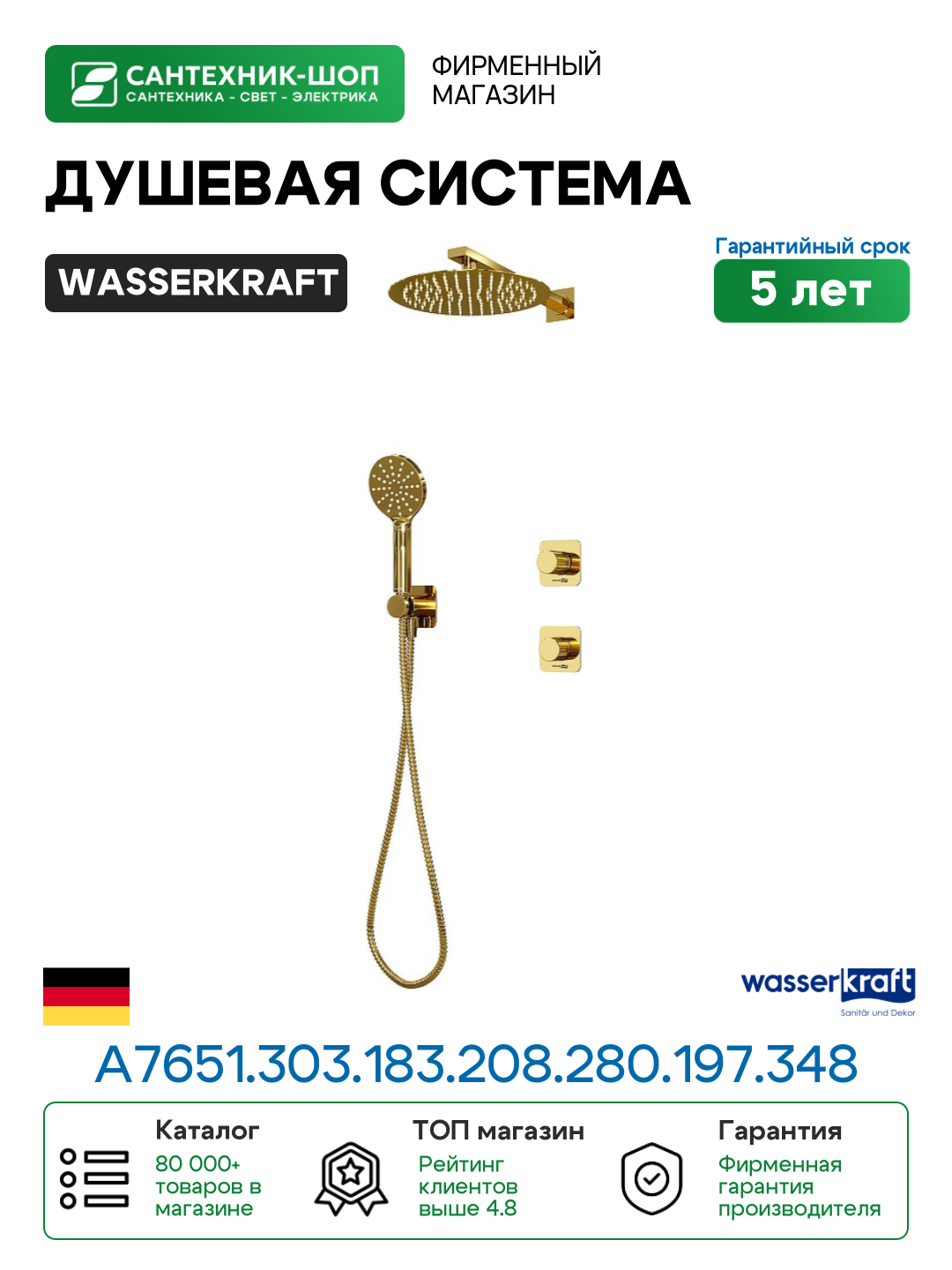 Душевая система WasserKRAFT A7651.303.183.208.280.197.348 цвет Золото глянцевое