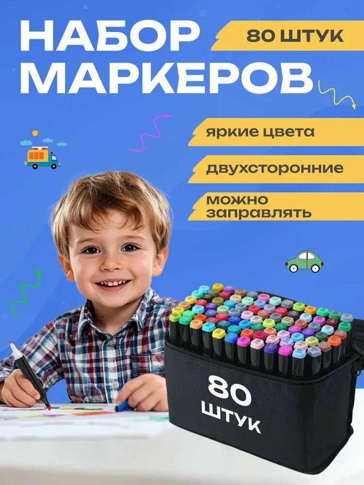 Маркеры для скетчинга и рисования, набор 80 цветов