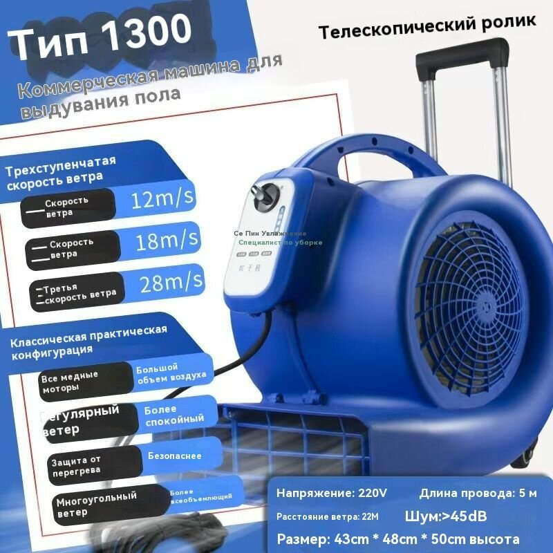 Фен для сушки ковров и мебели,1300 Вт