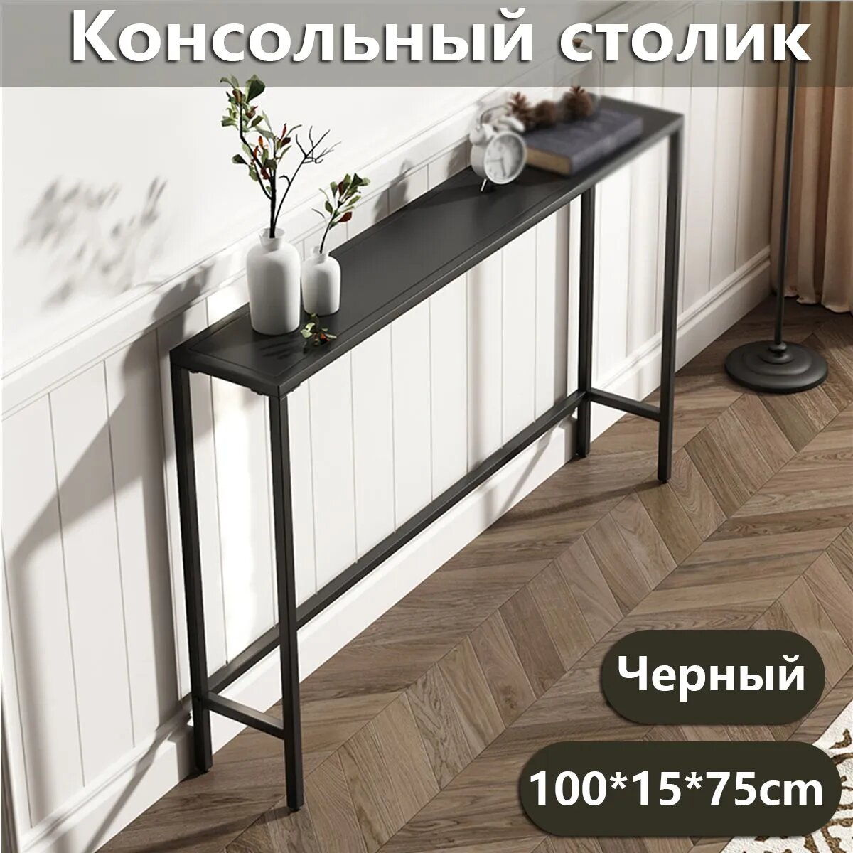 Консоль, 100х15х75 см