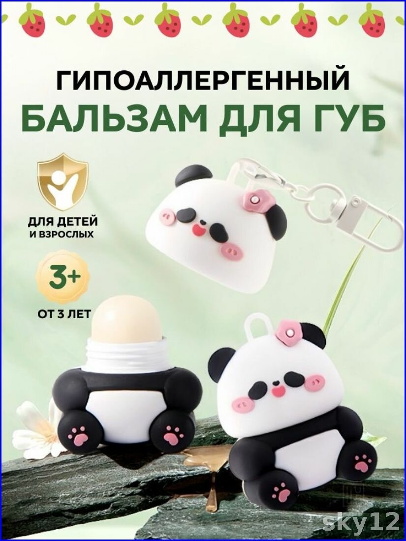 Бальзам для губ