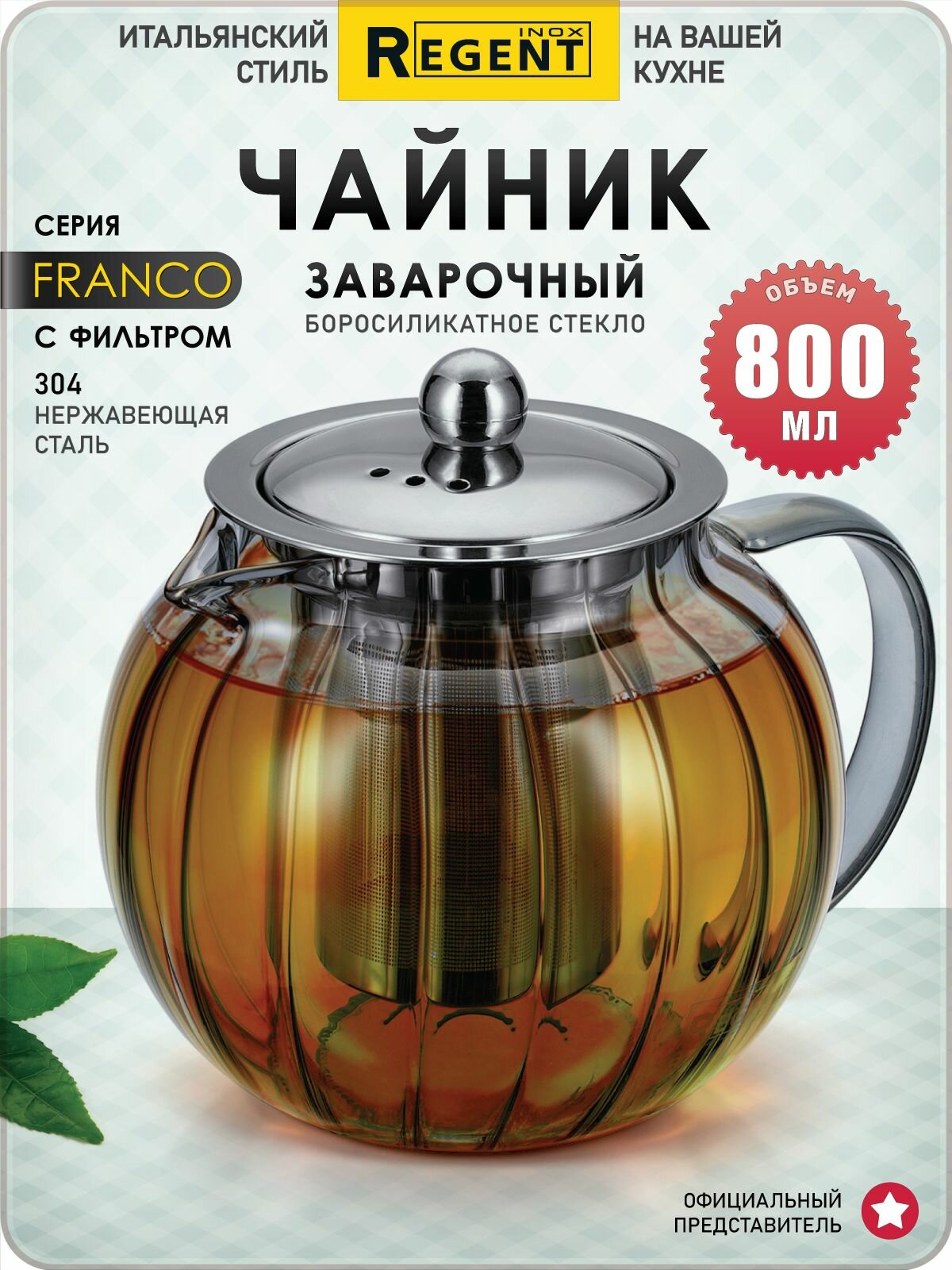 Чайник заварочный 800 мл c фильтром круглый FRANCO