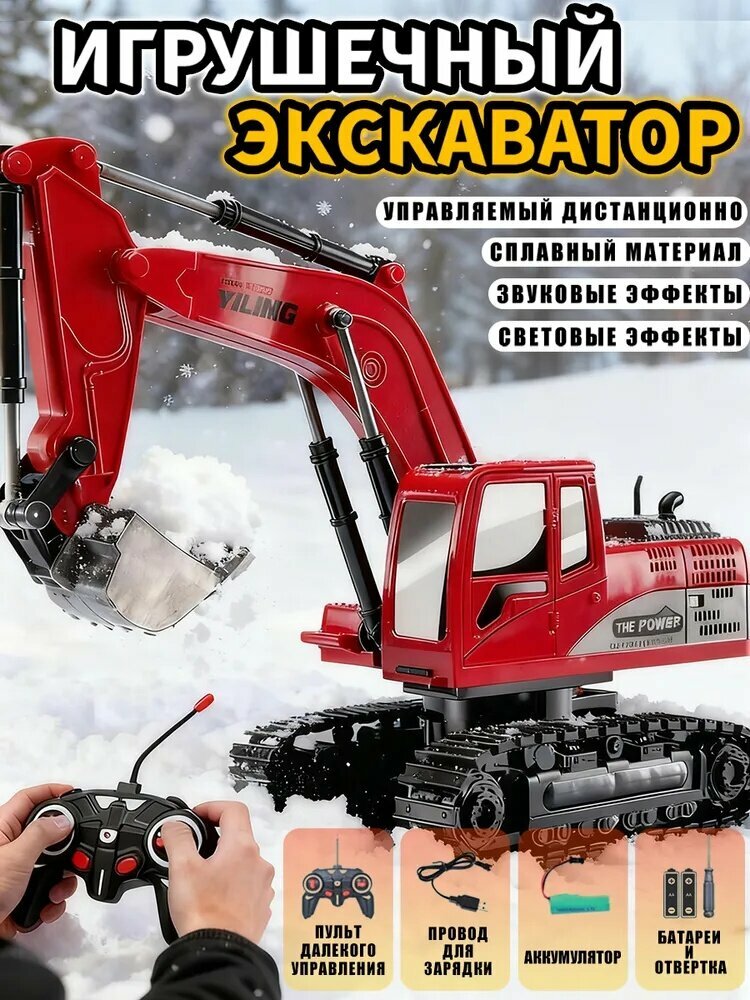 Экскаватор на радиоуправлении, игрушки для мальчиков, машинка на пульте управления, экскаватор игрушка