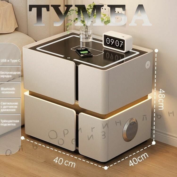 Умная прикроватная тумбаyu