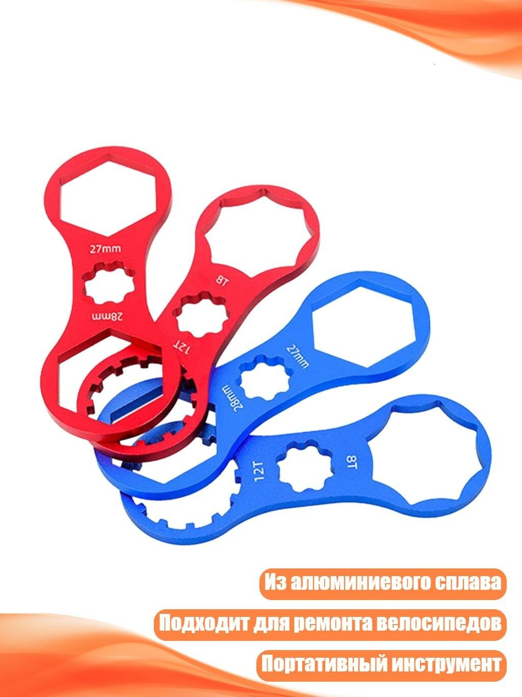 Ключ для вилки велосипеда, 4 шт.