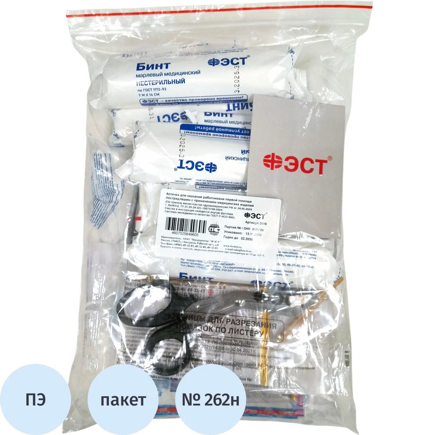 Аптечка первой помощи работникам пр.№262н, гриппер-пакет ФЭСТ