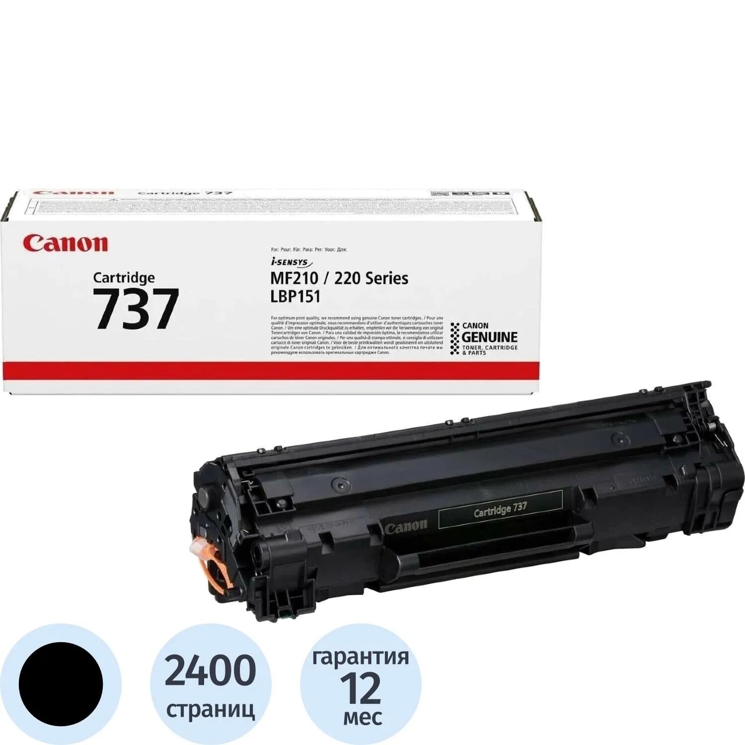 Картридж лазерный Canon 737 (9435B002) чер. для MF211/212