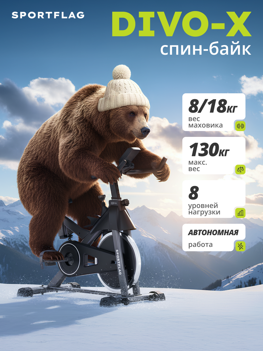 Спин-байк SportFlag Divo-X / Велотренажер для дома /до 130 кг