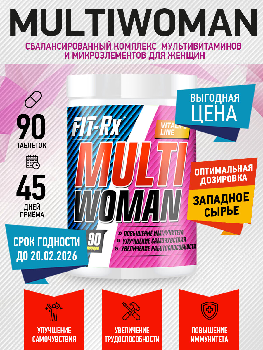 Multi Woman FIT-Rx женские мультивитамины 90 шт, повышение иммунитета