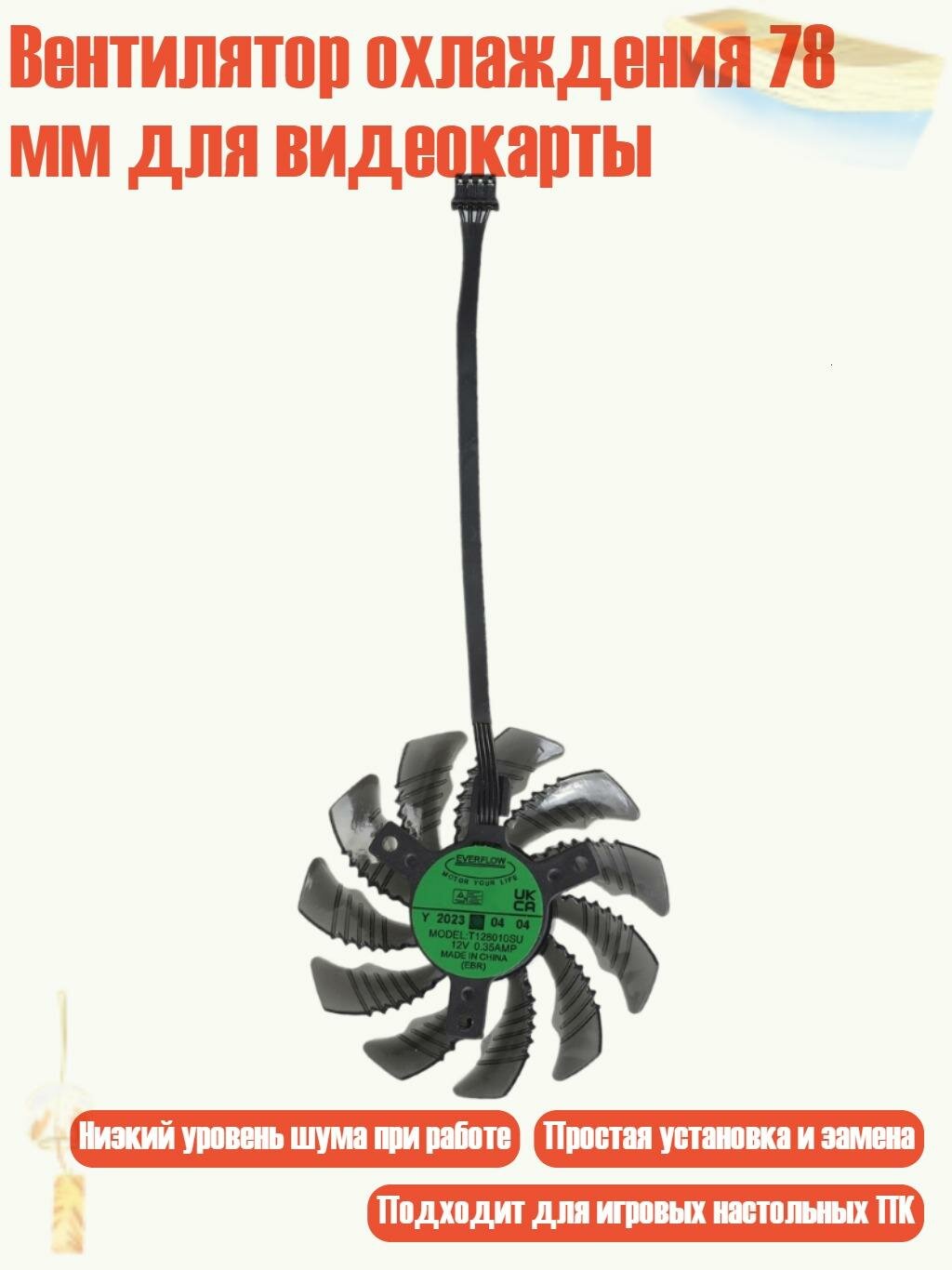 Вентилятор охлаждения 78 мм для видеокарты, C