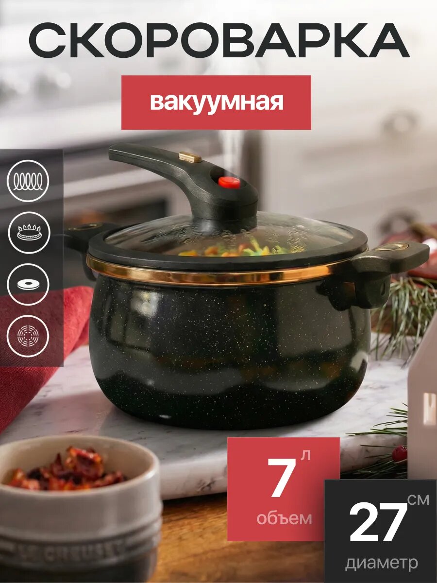 Скороварка-кастрюля эмалированная 7 литров