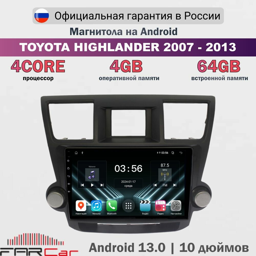 Магнитола Toyota HighLander 2007-2013 на Android 13.0, Тойота Хайлендер, 4+64Гб, комплект рамка + проводка, MR035M (S4f) - 10.1 дюйма