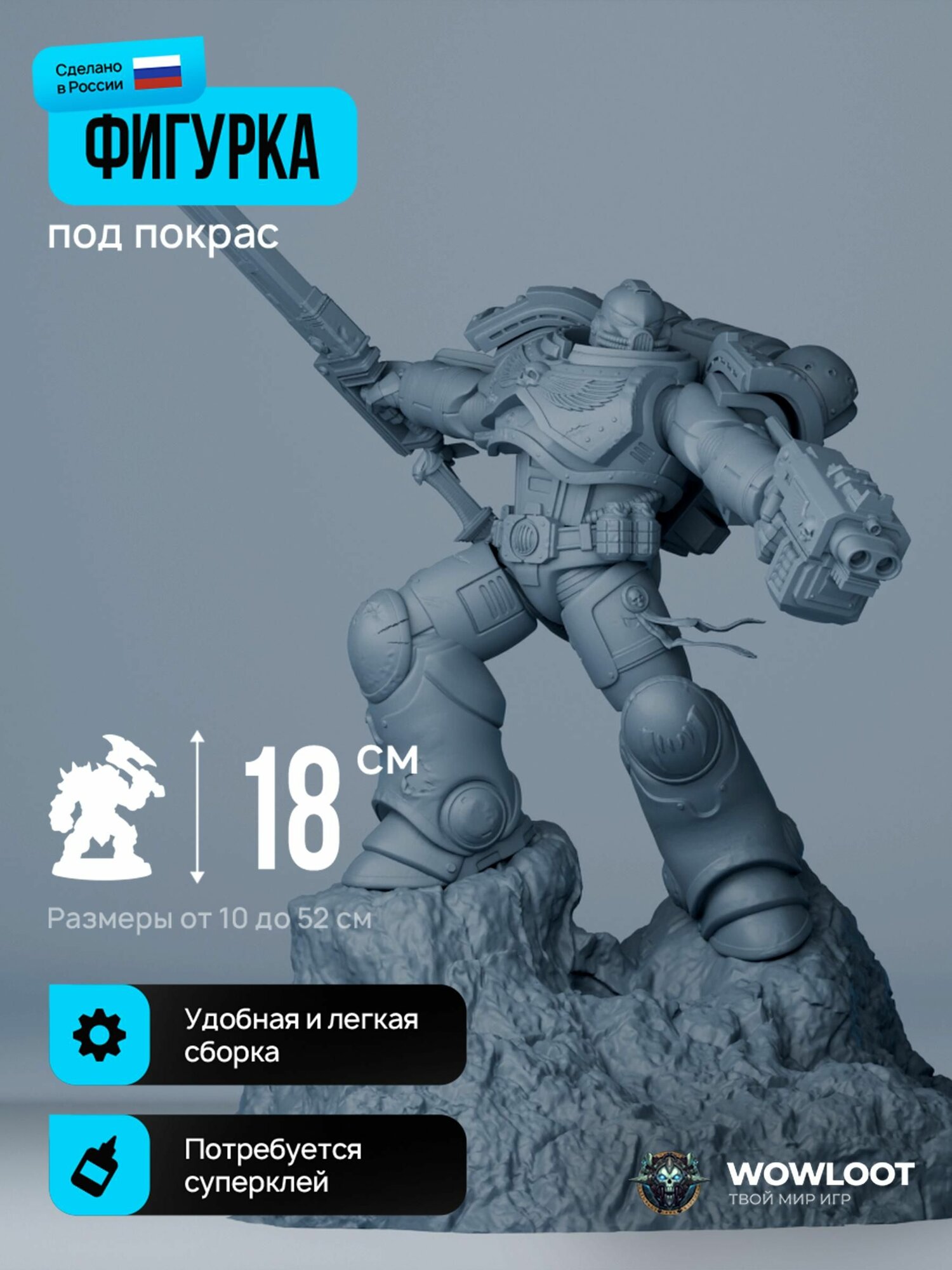 Фигурка Вархаммер 40к Космодесантник 18 см (Space marine Warhammer 40k) для покраски